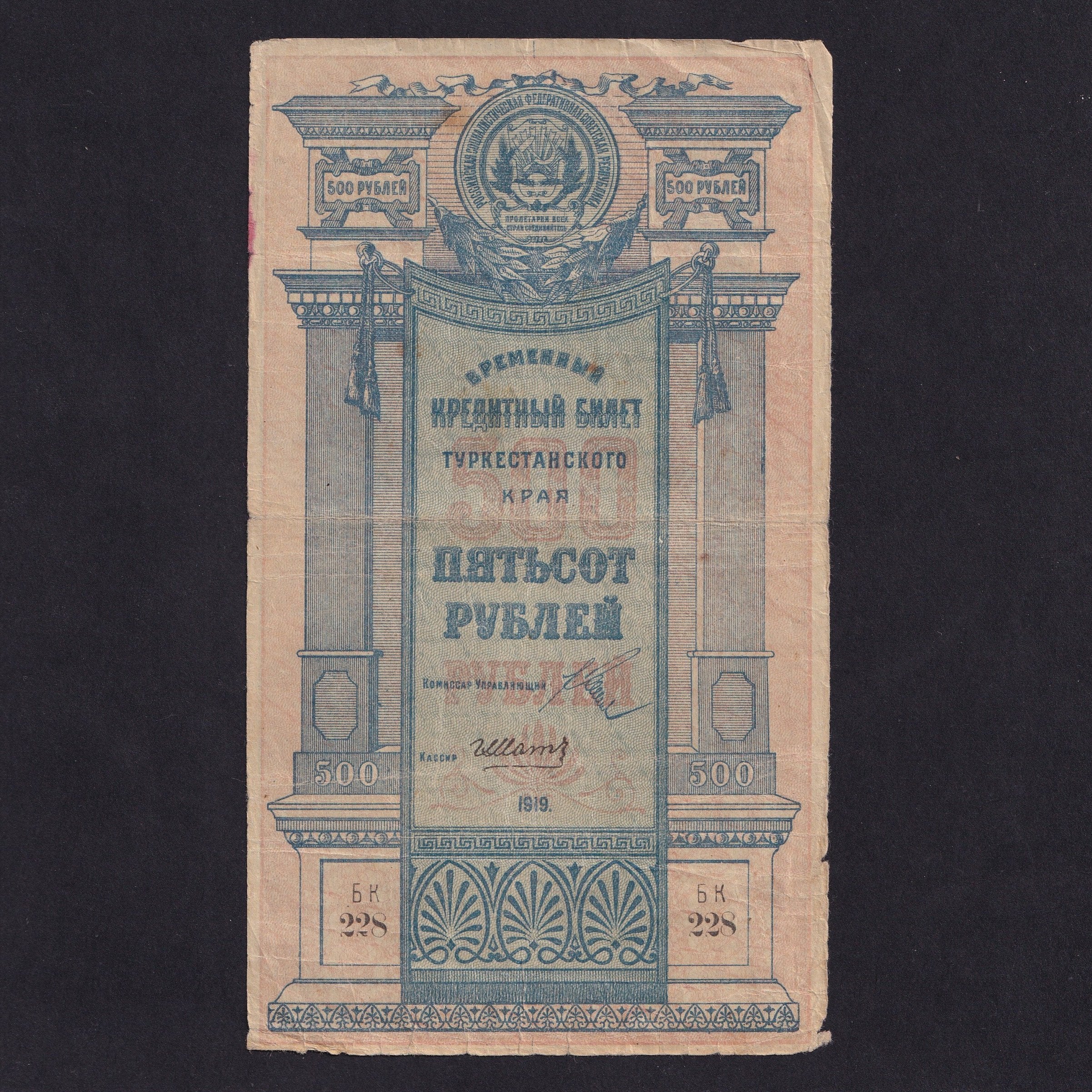 Russia (PS1172) Russian Central Asia, Turkestan District, 500 Rubles ...