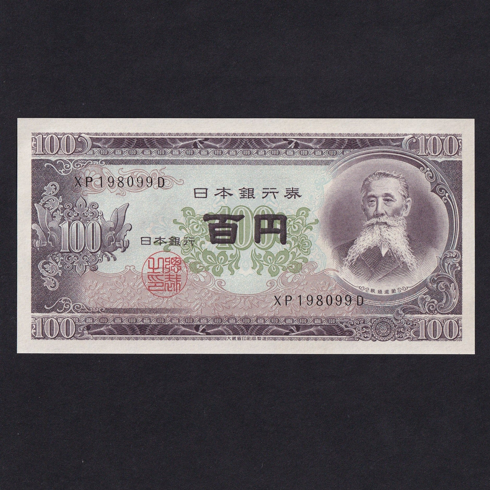 Japan (P90c) 100 Yen, double letter prefix, white paper, UNC – Colin ...