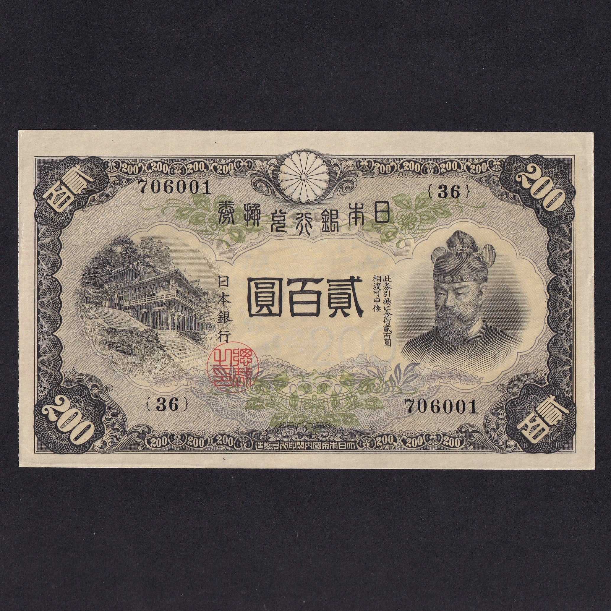 Japan (P44a) 200 Yen, 1945, Dazan Shrine, {36} 706002, A/UNC – Colin ...